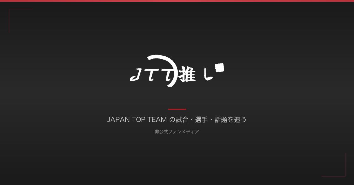 JTT所属選手一覧 | JTT推し